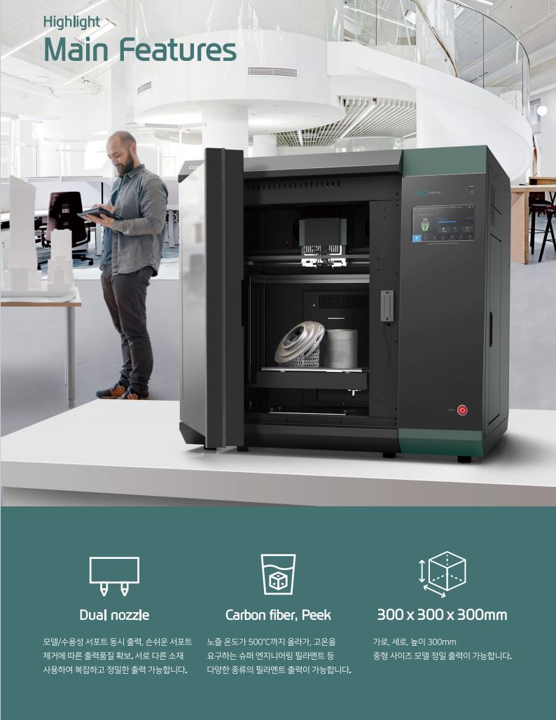 Dual Plus - S30i > FFF 프린터 | 큐비콘